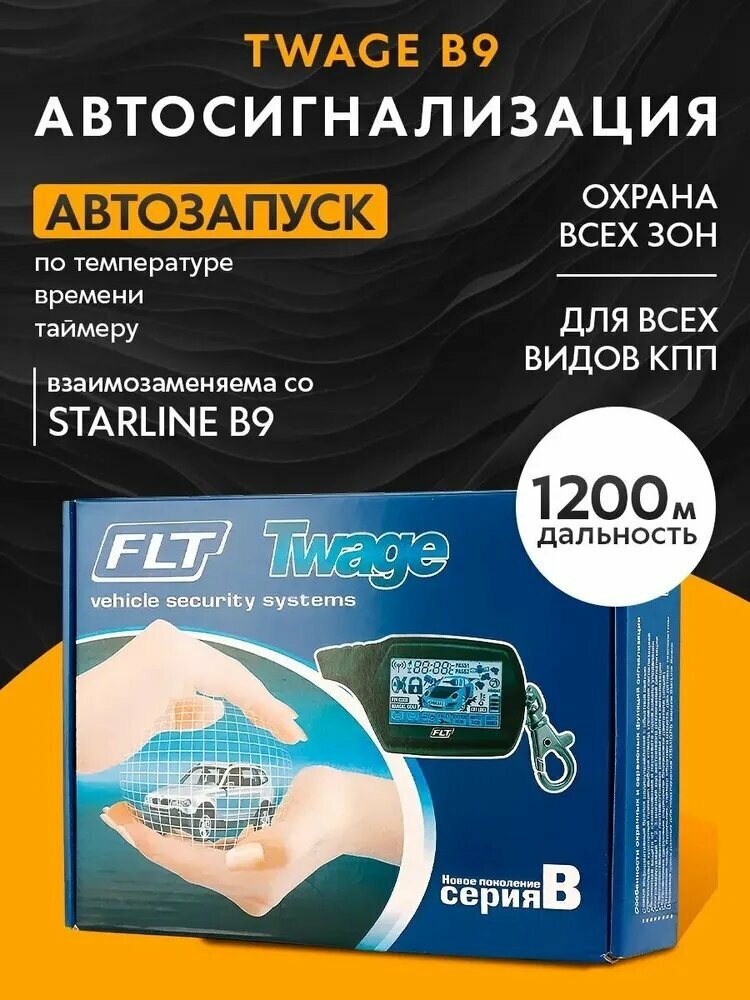 Автосигнализация