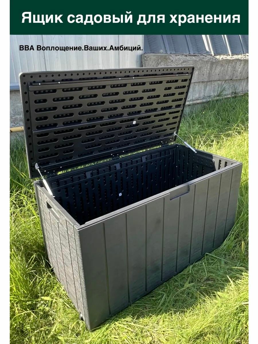 Сундук ВВА садовый пластиковый уличный