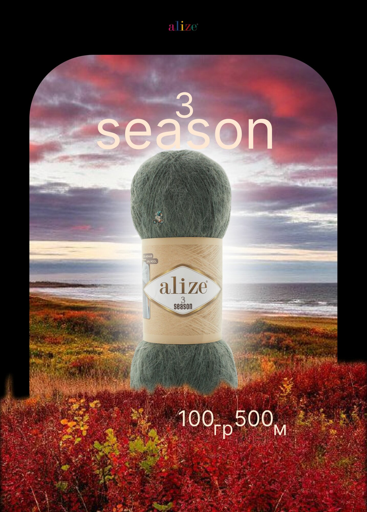 180 горная сосна Ализе 3 сезона Alize 3 season шерсть 24 акрил 51 мохер 25% 5 шт