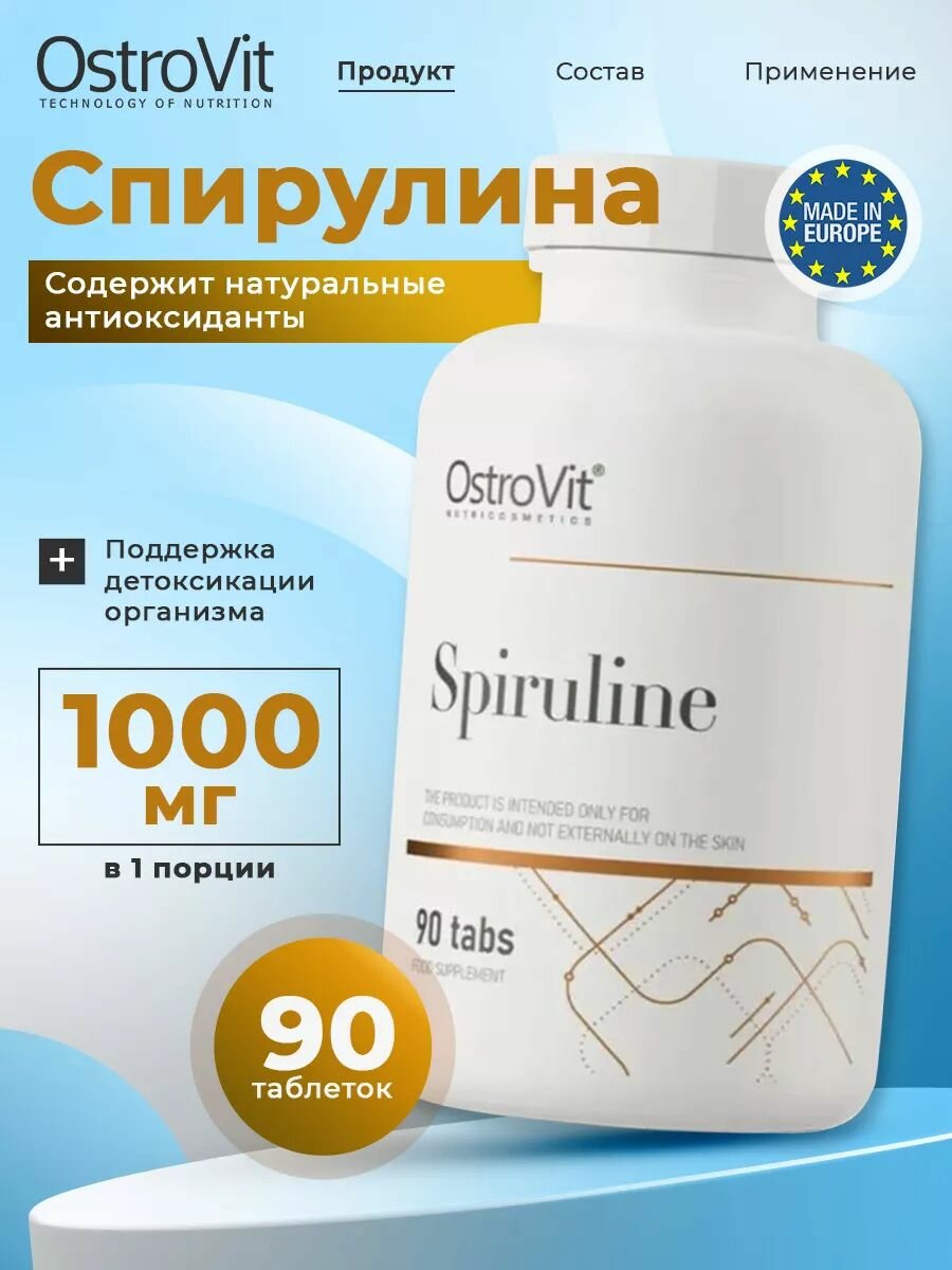 Диетическая добавка OstroVit Spiruline 500, для спортсменов, 43 г, 90 штук