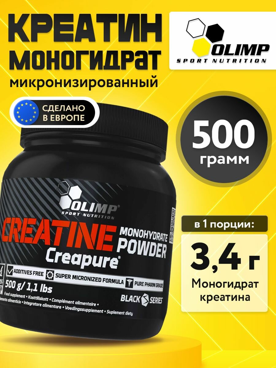Olimp Sport Nutrition Creatine Monohydrate Powder (Creapure), Креатин моногидрат, порошок 500 г, Спортивное питание