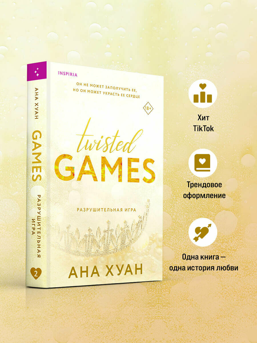 Хуан А. Разрушительная игра