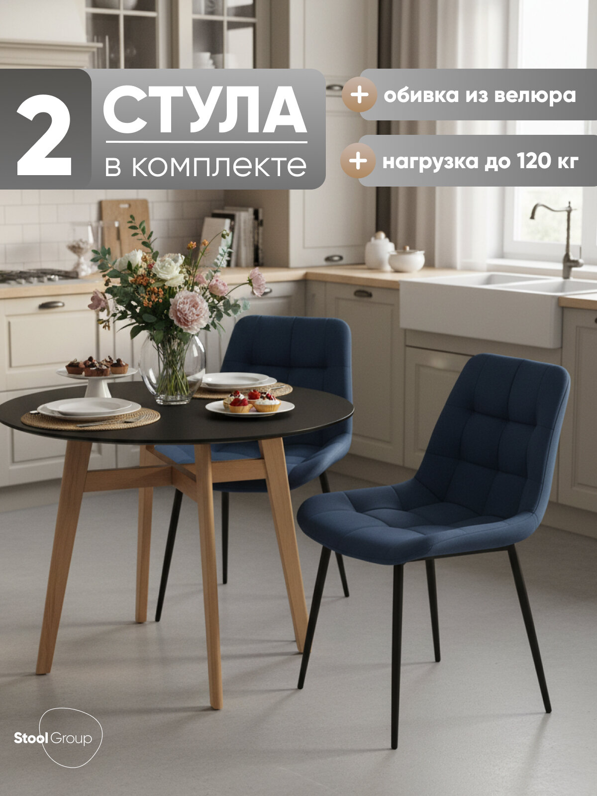 Стулья для кухни 2 шт Флекс N велюр синий