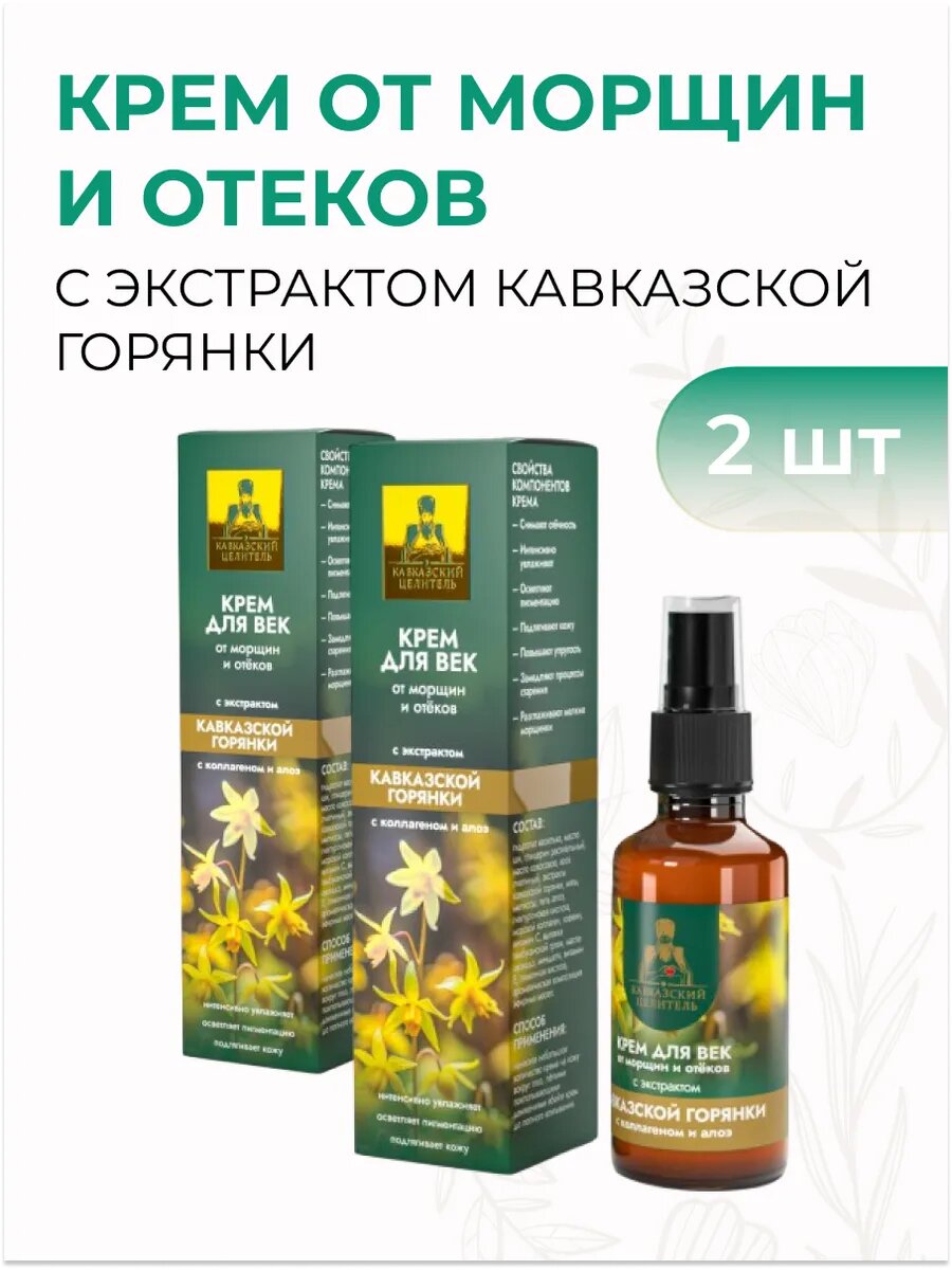 Крем для век антивозрастной от морщин и отеков, 30 мл