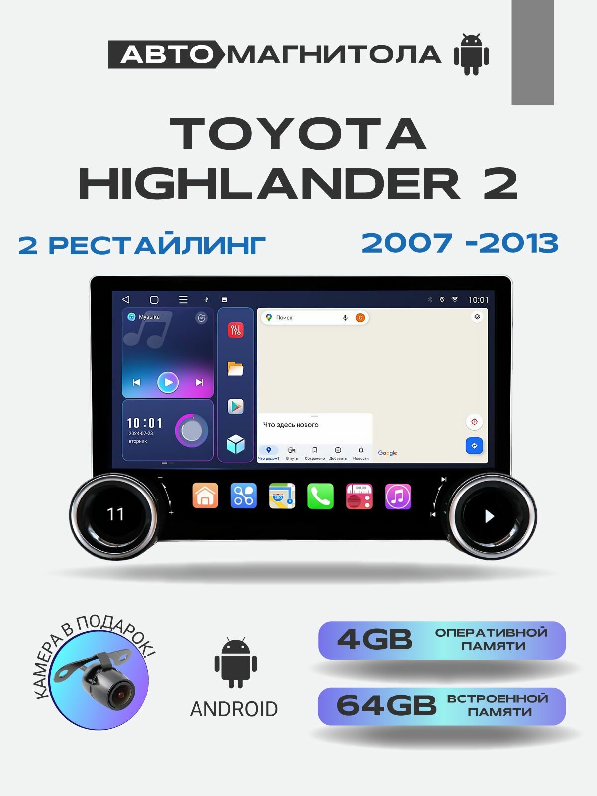 Магнитола для Toyota Highlander 2007-2013, 4/64GB, Тойота Хайлендер + Переходная рамка