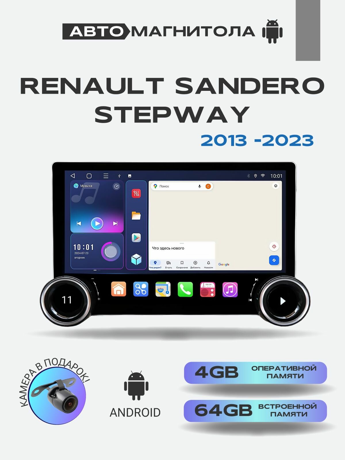 Магнитола для Renault Sandero Stepway 2 2013-2023, 4/64GB, Рено Сандеро Степвей 2 + Переходная рамка