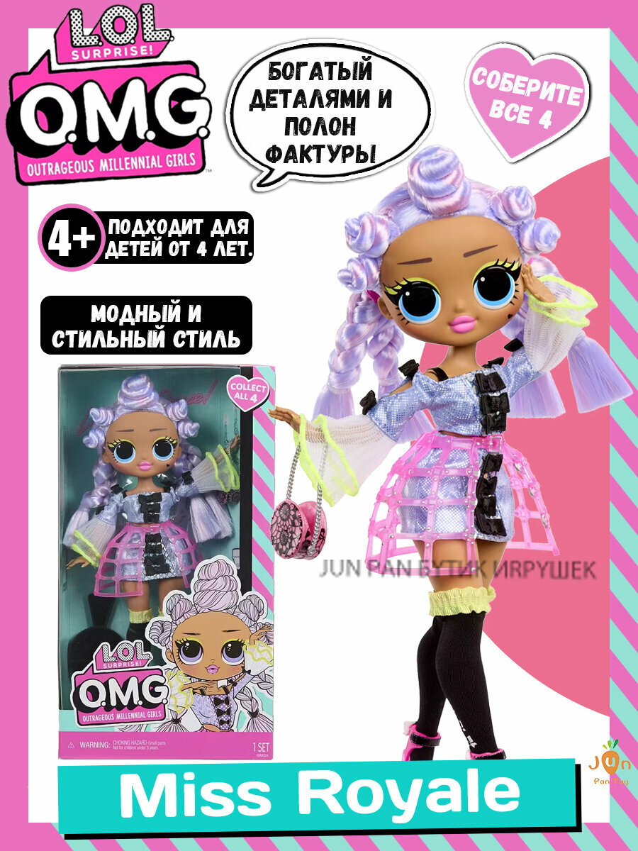 Лол сюрпрайз Модная кукла лол куклы с фиолетовыми вьющимися волосами и одеждой 29 см / LOL Surprise OMG Miss Royale