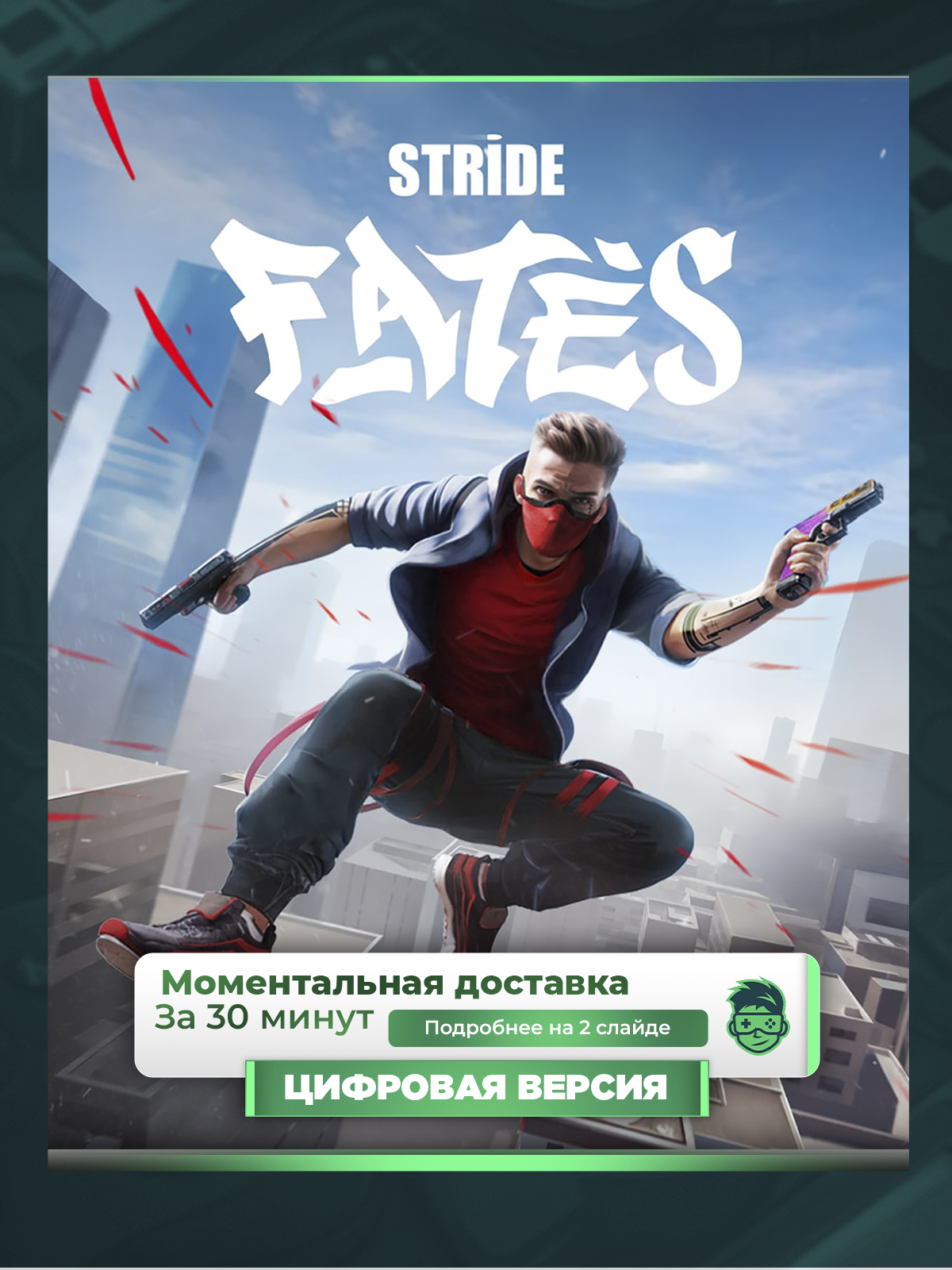 STRIDE: Fates на PS5, лучшая цена, цифровая версия, навсегда, гарантия