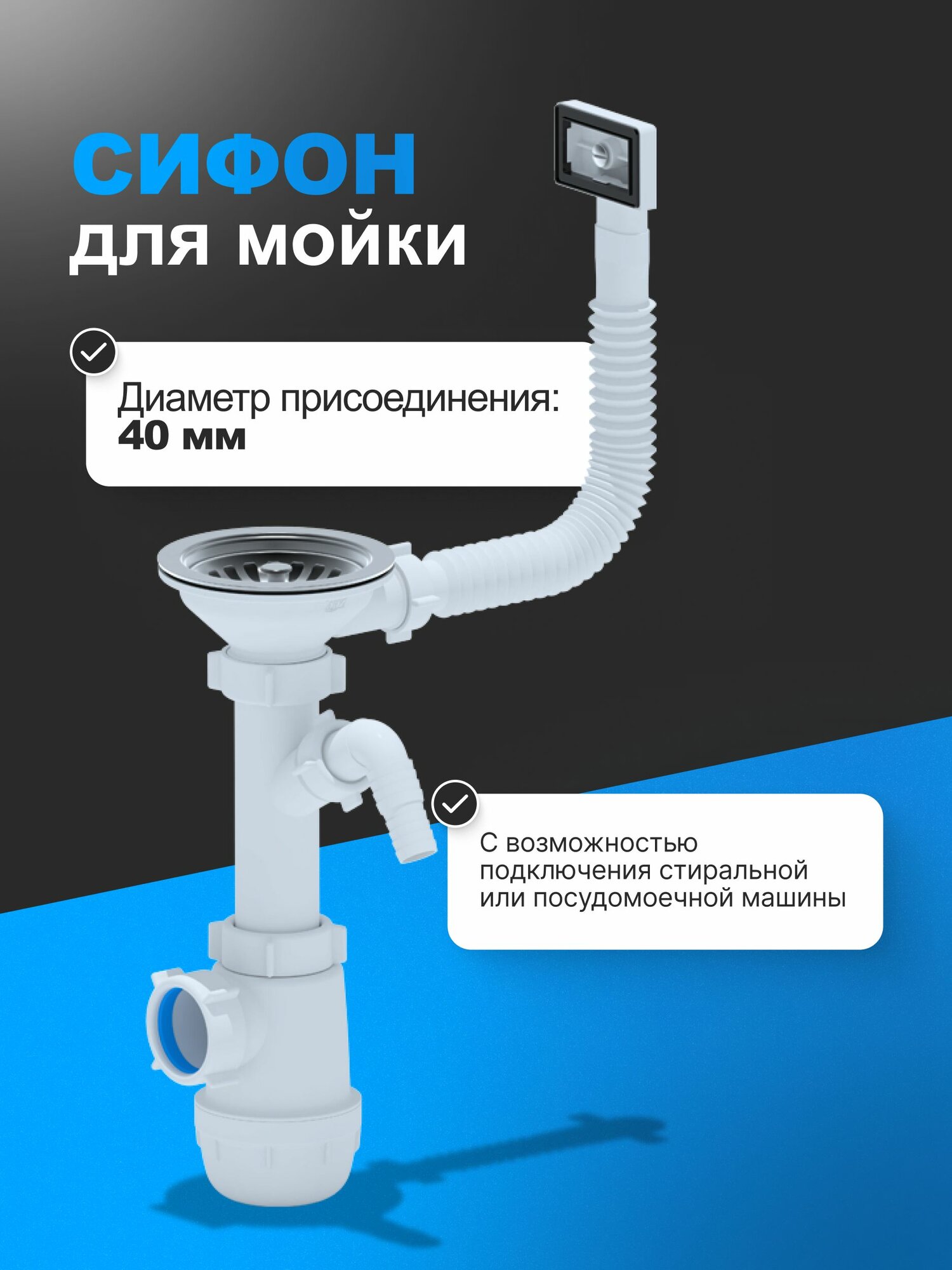 Сифон АниПласт Грот A1045S 3 1/2"х40 с отводом
