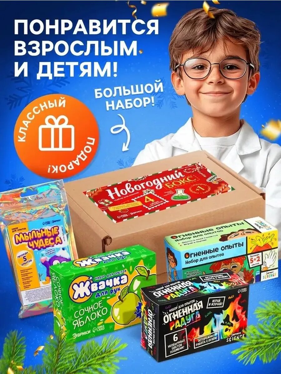 Новогодний научный набор для малышей
