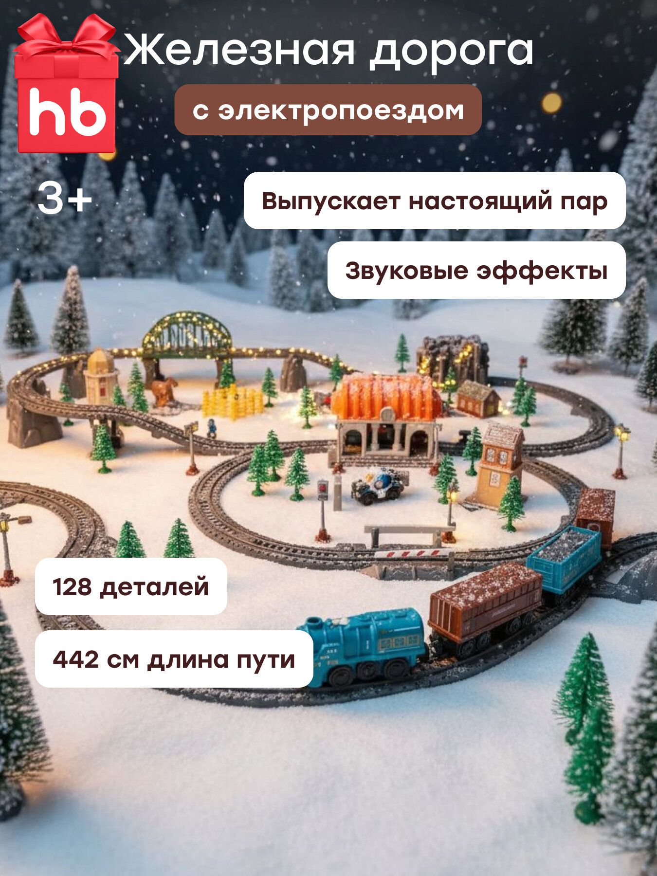 331995, Игрушечная железная дорога HAPPY RAILWAY, электропоездом для малышей, паровоз детский для мальчиков и девочек