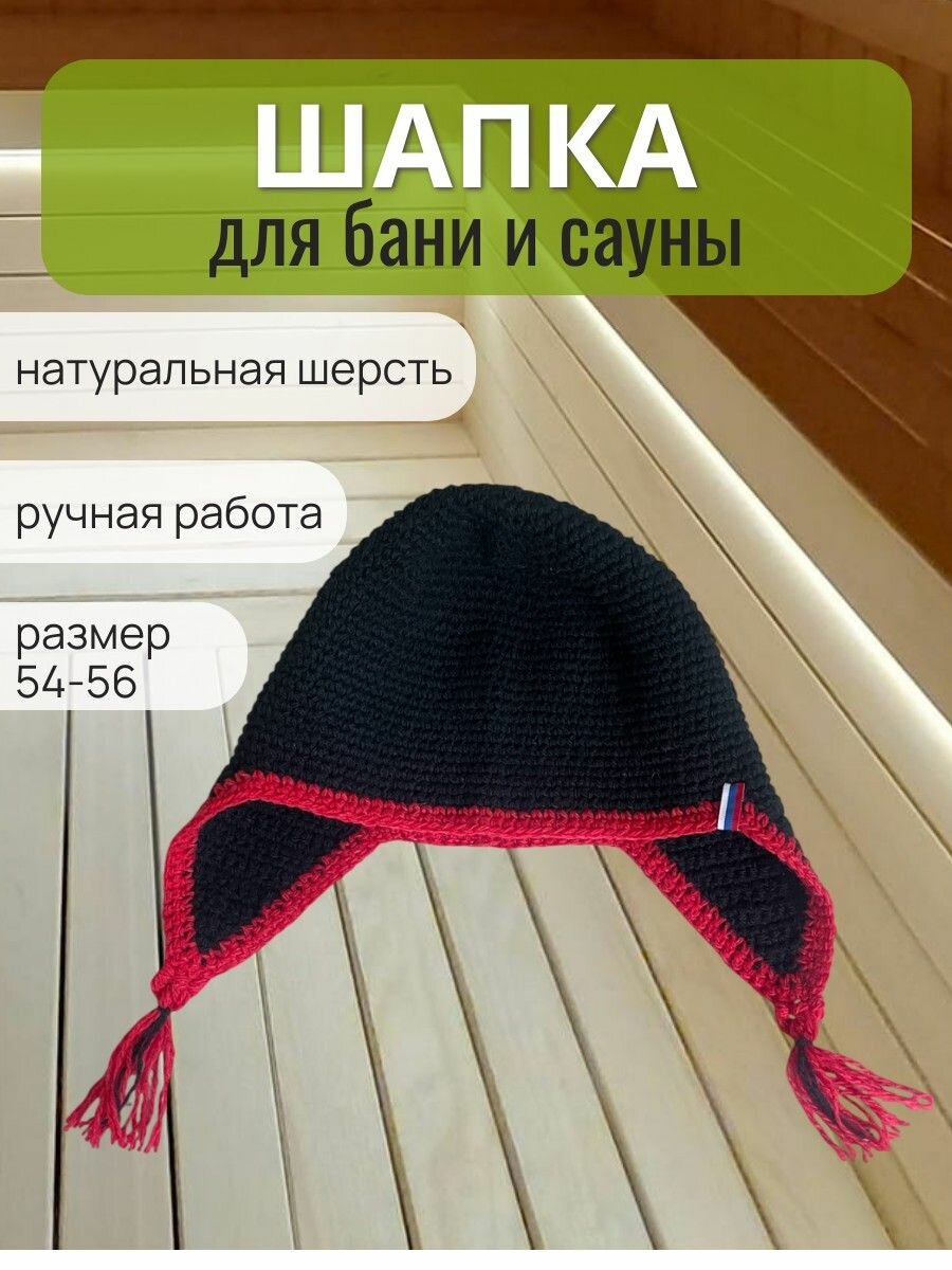 Шапка для бани