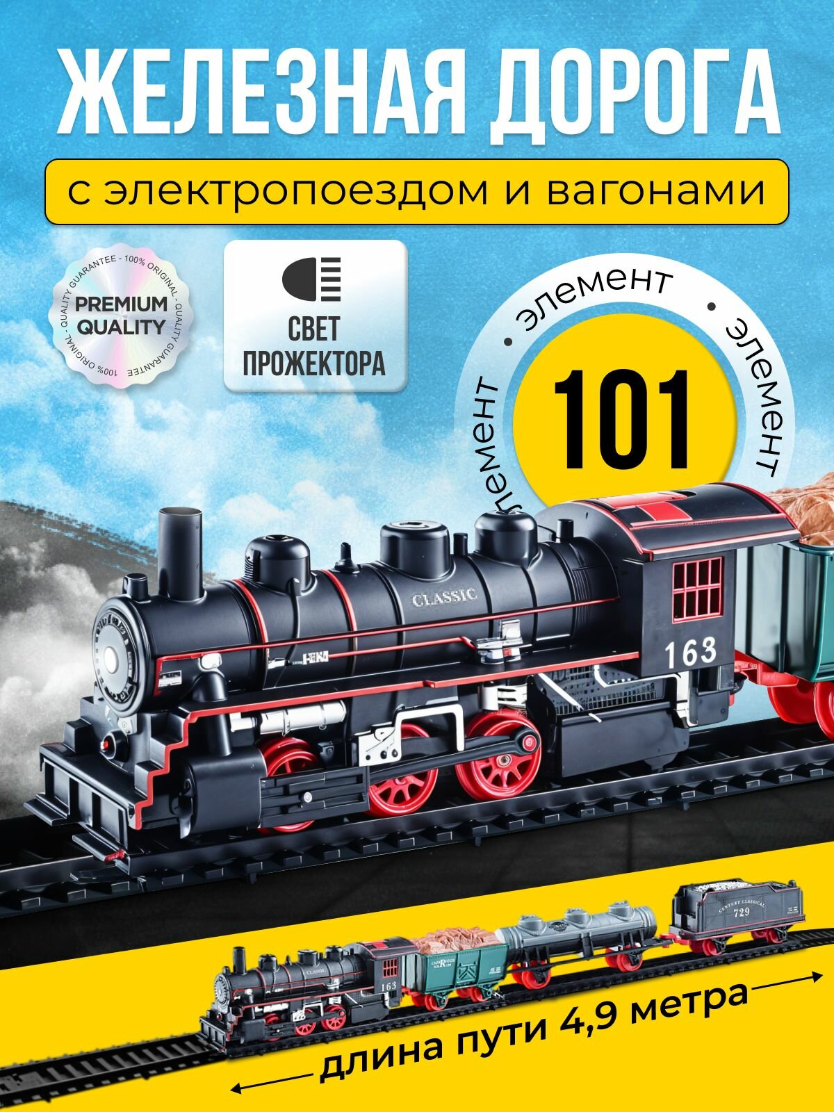 Железная дорога детская Ретро поезд ЖД