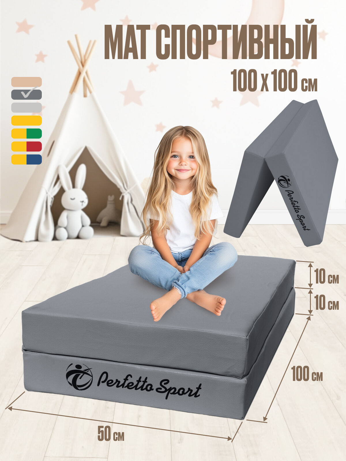 Мат спортивный Perfetto Sport №3, 100 x 100 х 10 см, 2 секции складной графит