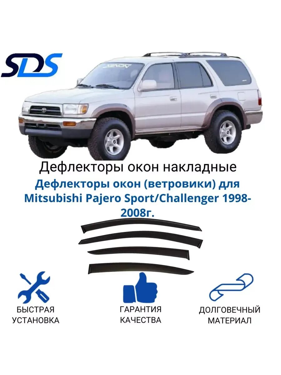 Дефлекторы окон Mitsubishi Pajero Sport/Challenger 1998-2008