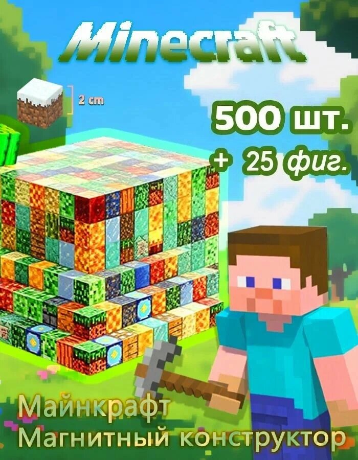 Конструктор "Майнкрафт", магнитный, 500 деталей, с мини-куклами