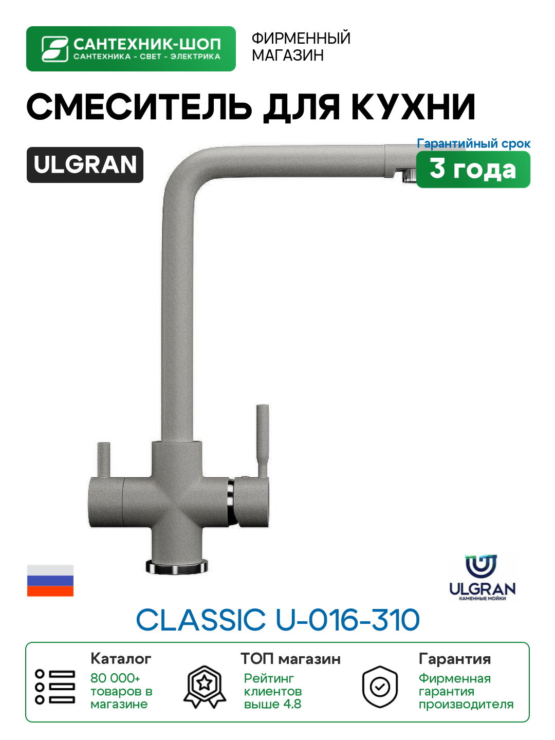 Смеситель для кухни Ulgran Classic U-016-310 Серый латунь