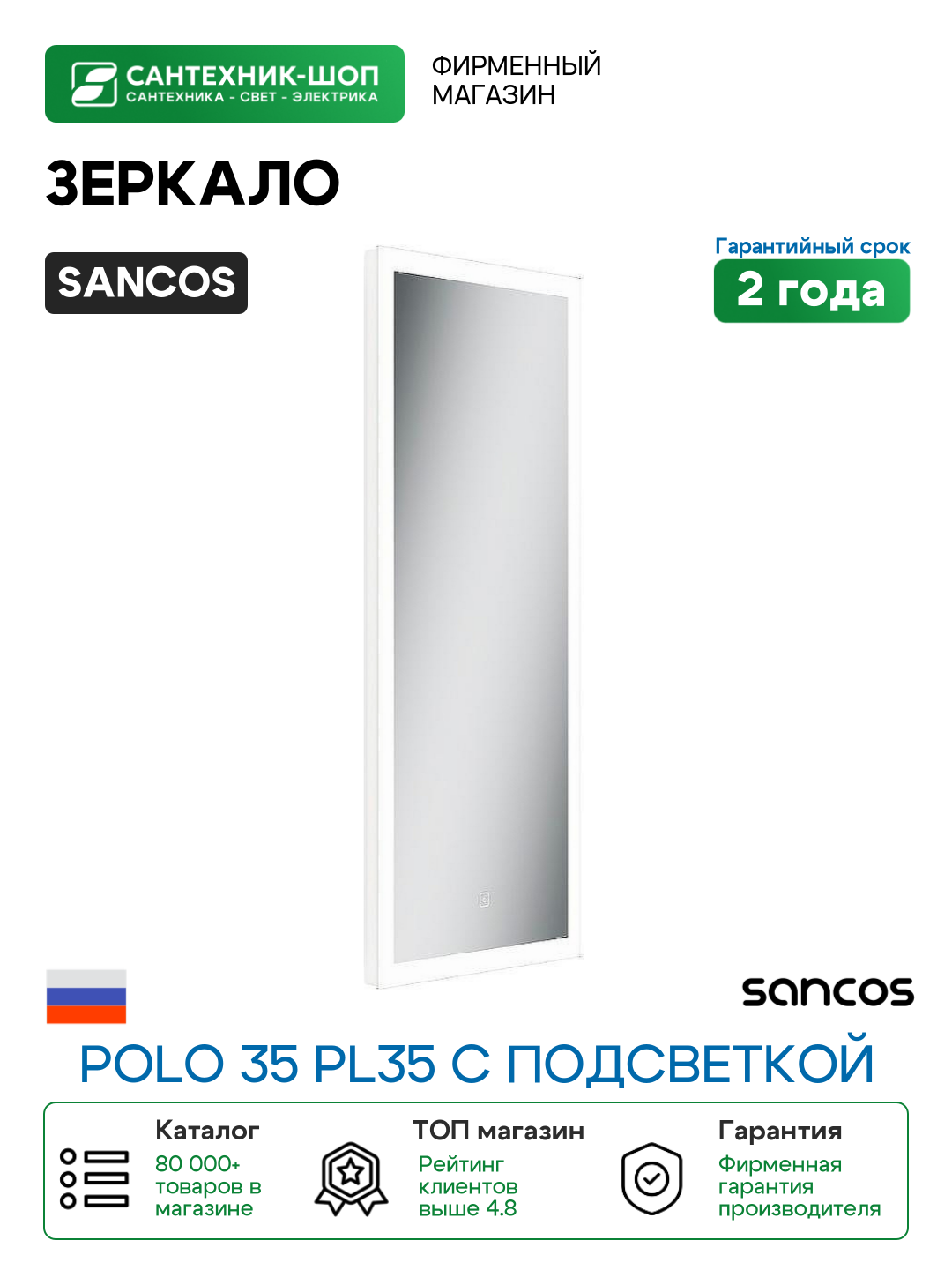 Зеркало Sancos Polo 35 PL35 с подсветкой с сенсорным выключателем