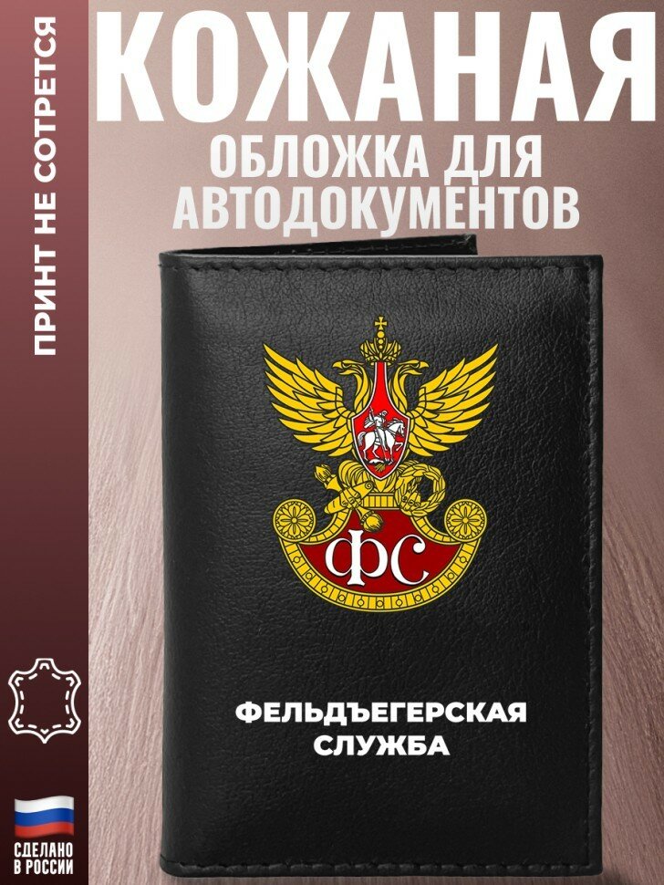Обложка для автодокументов