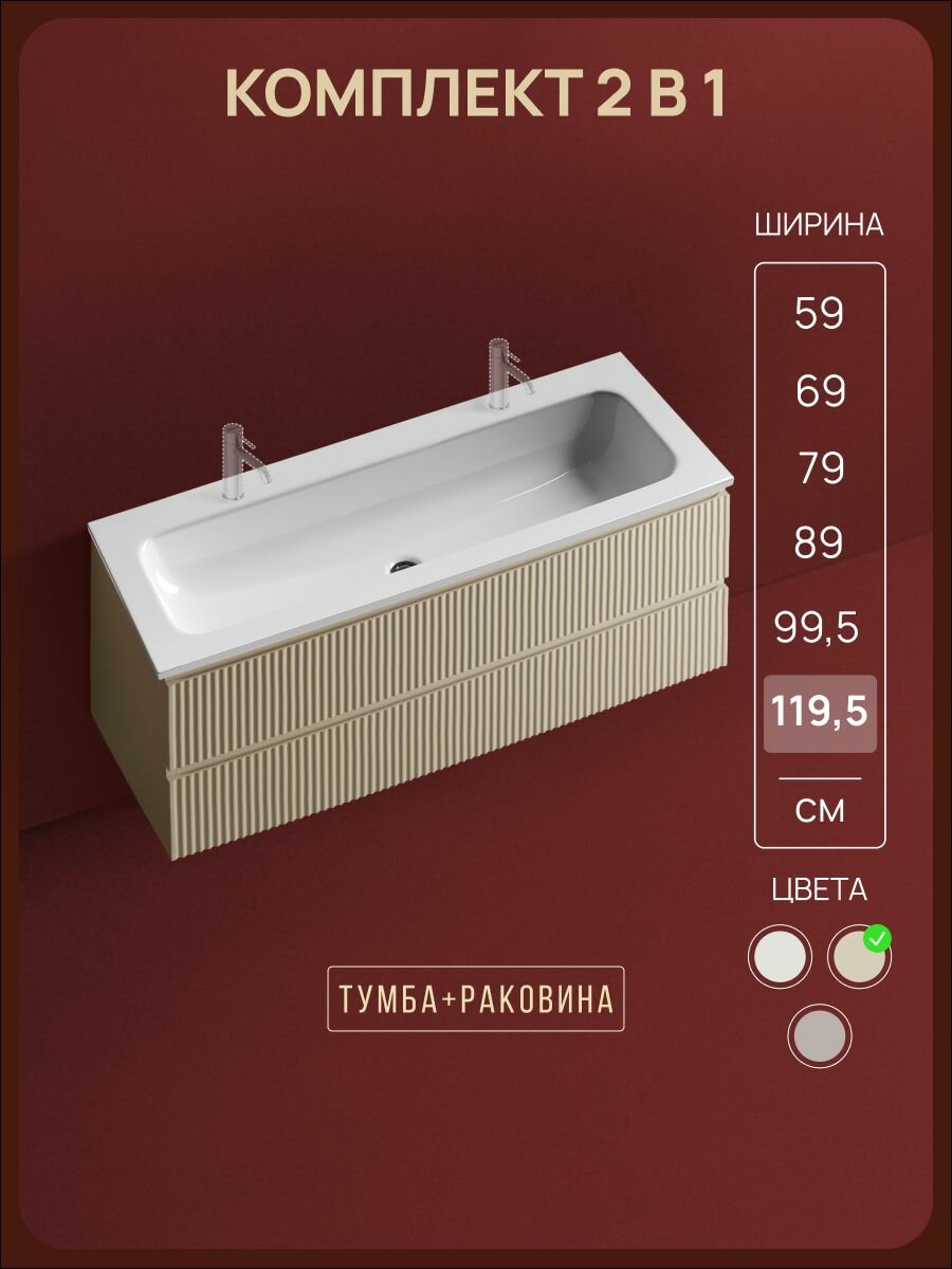 Тумба с раковиной для ванной Sancos Snob R, 121 см, бежевый