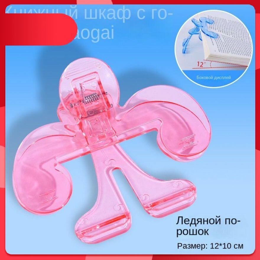 Зажим для страниц книги