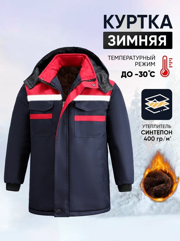 Куртка рабочая