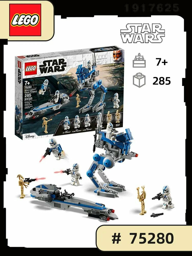 Конструктор LEGO 75280 Звёздные войны Клоны-пехотинцы 501-го легиона