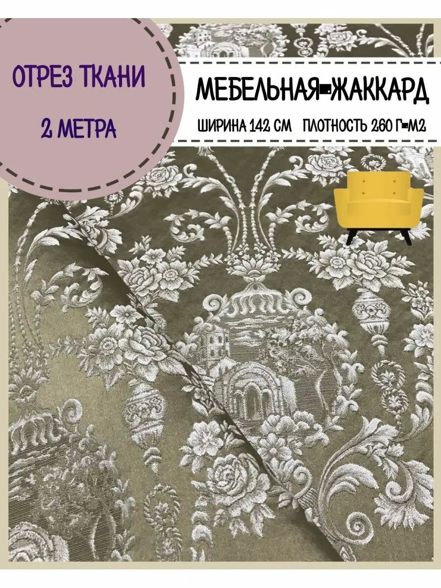 Мебельная ткань для обивки мебели шторы двухсторонняя