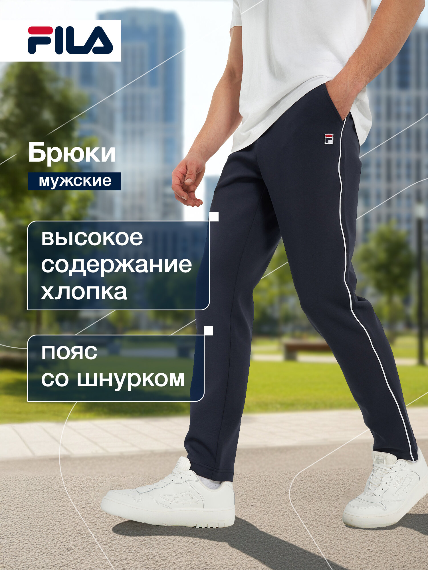 Брюки