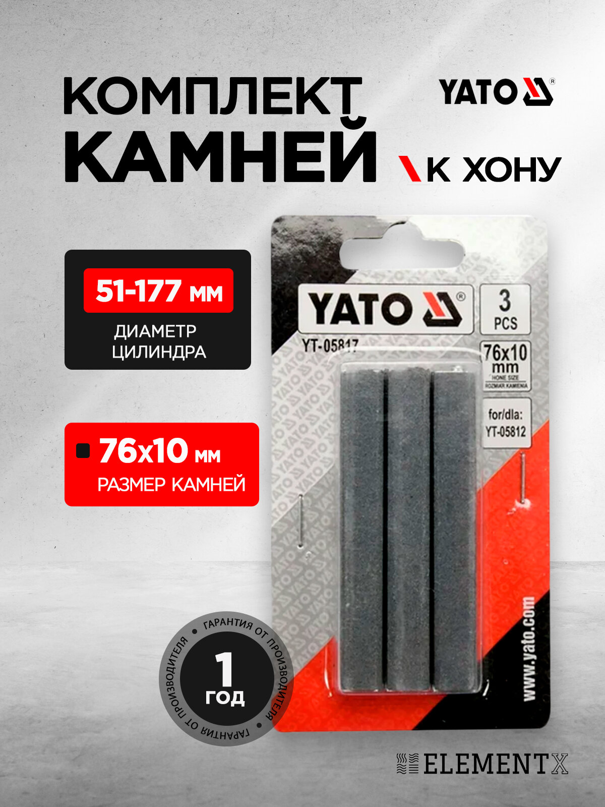 Комплект камней к хону YATO YT-05812 3" YT-05817