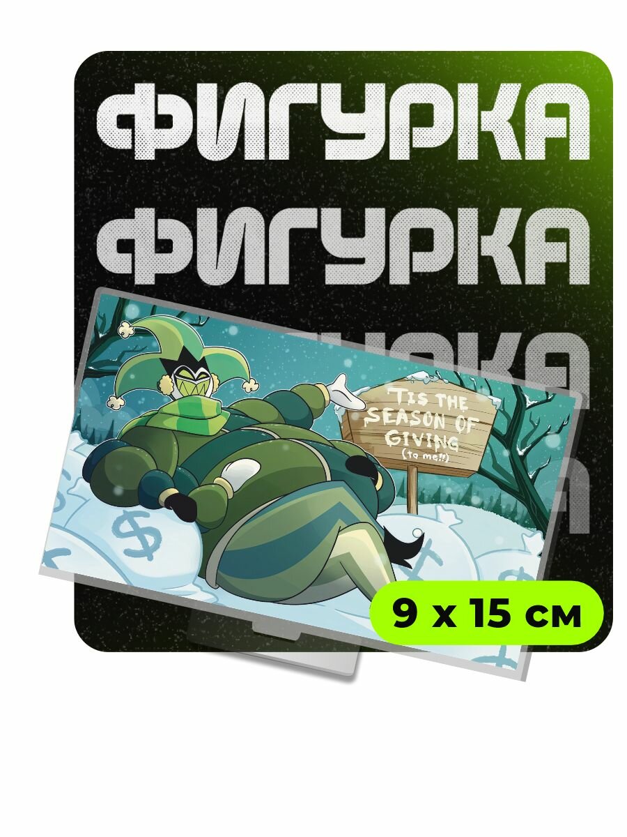 Фигурка акриловая Адский босс Грех Жадности