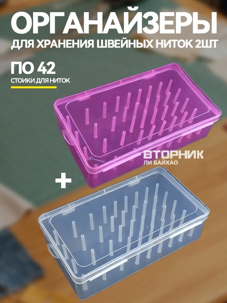 Органайзер для рукоделия