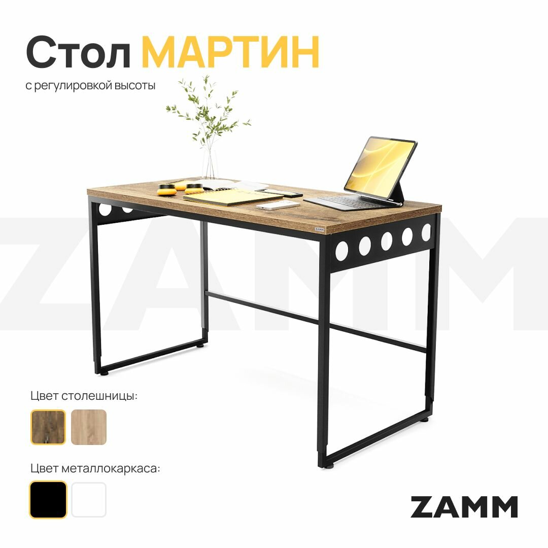 ZAMM Компьютерный стол Лофт с регулировкой высоты, Письменный стол Мартин с подъёмным механизмом 140х70