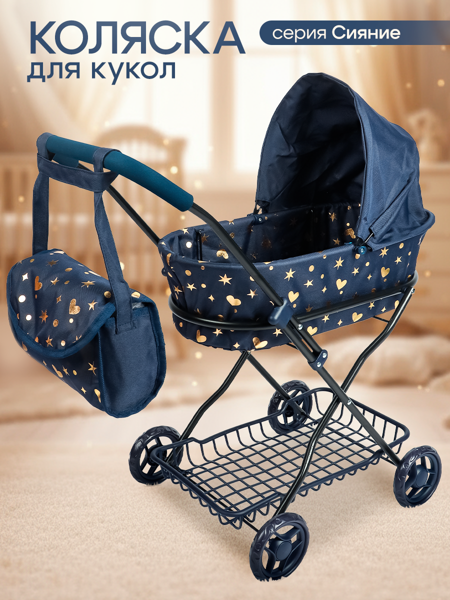 Коляска-люлька игрушечная детская для кукол (56х35х56 см) с сумкой и корзинкой (Арт. 9325-BS)