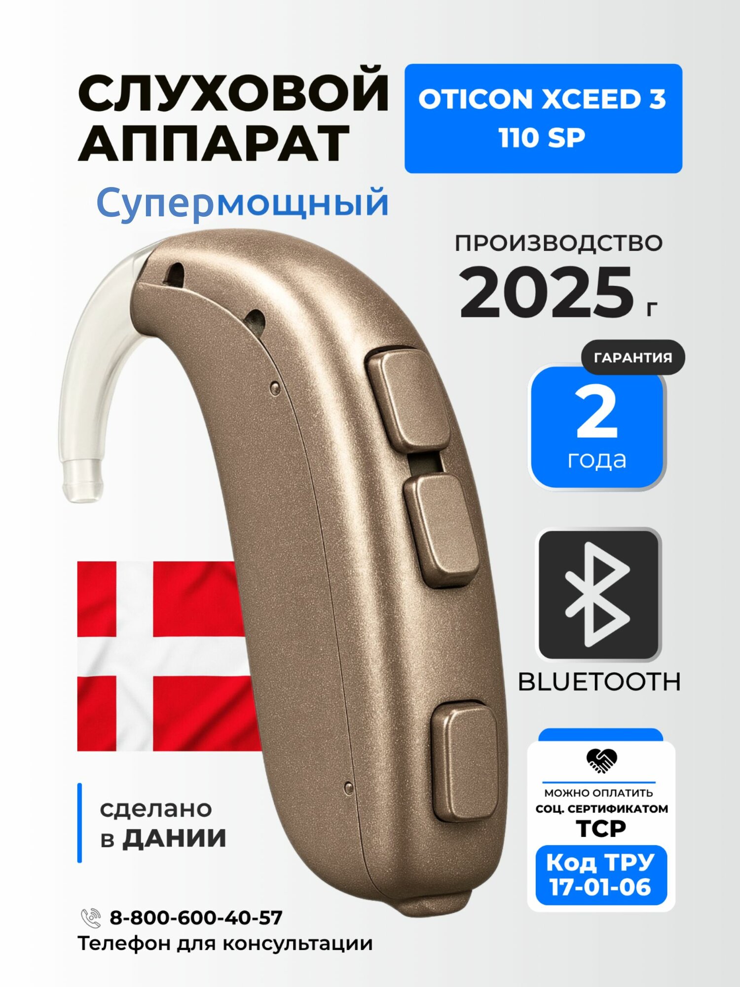 Слуховой аппарат Oticon Xceed 3 BTE 110 SP цифровой заушный супермощный