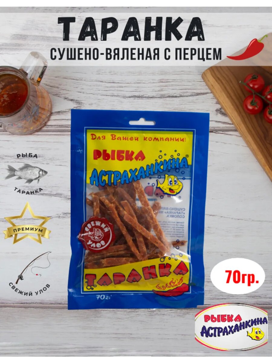 Таранка сушеная, минтай с перцем, соломка Премиум 70гр.