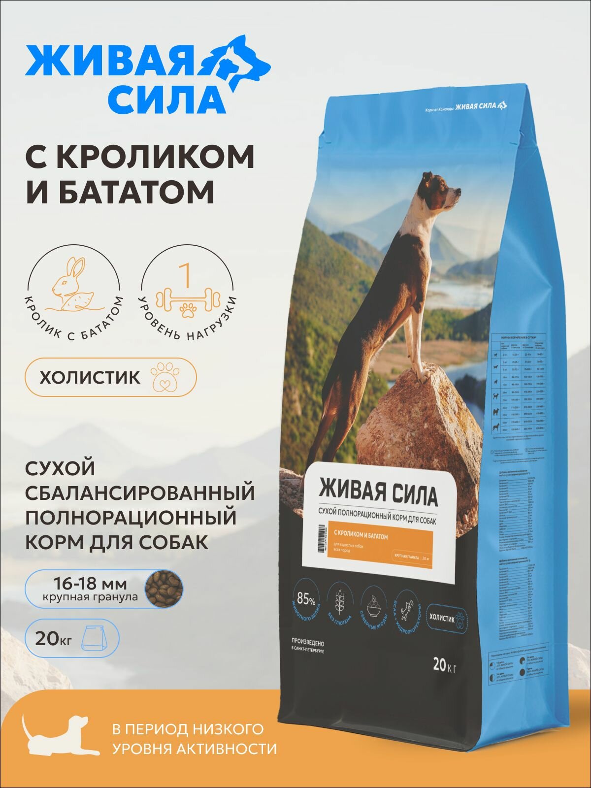 Живая Сила сухой полнорационный корм с кроликом и бататом для взрослых собак крупных и средних пород, крупная гранула, 20кг