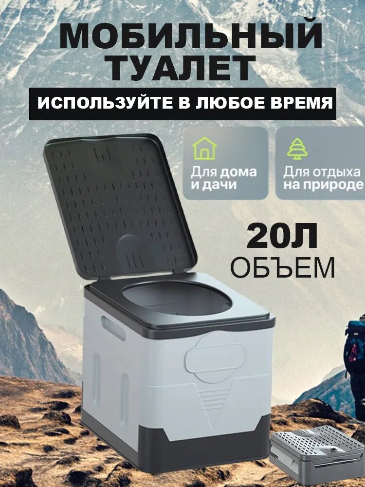 Биотуалет