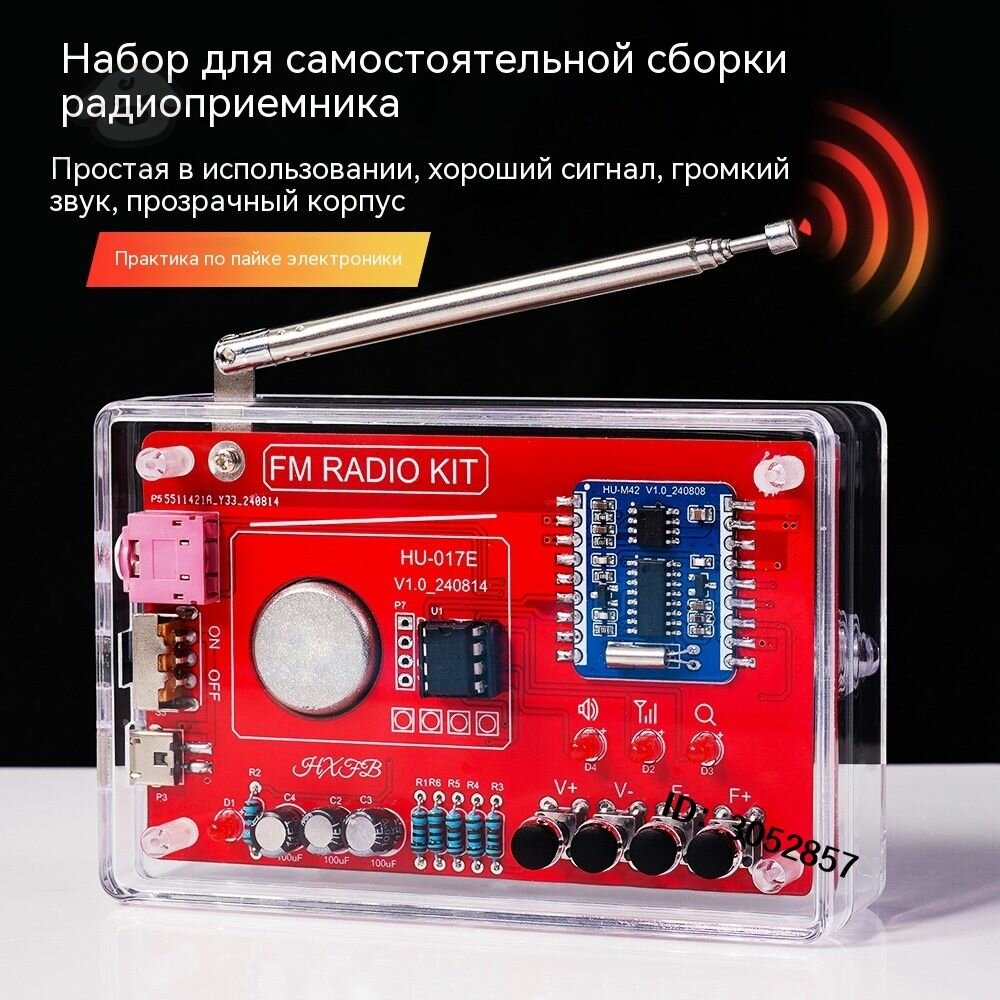 Набор для сборки DIY радиоприемника