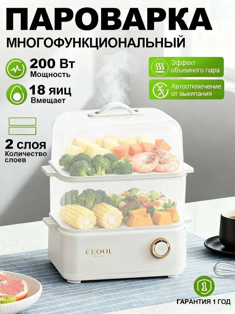 Пароварка электрическая, мини, многофункциональная, 2 яруса