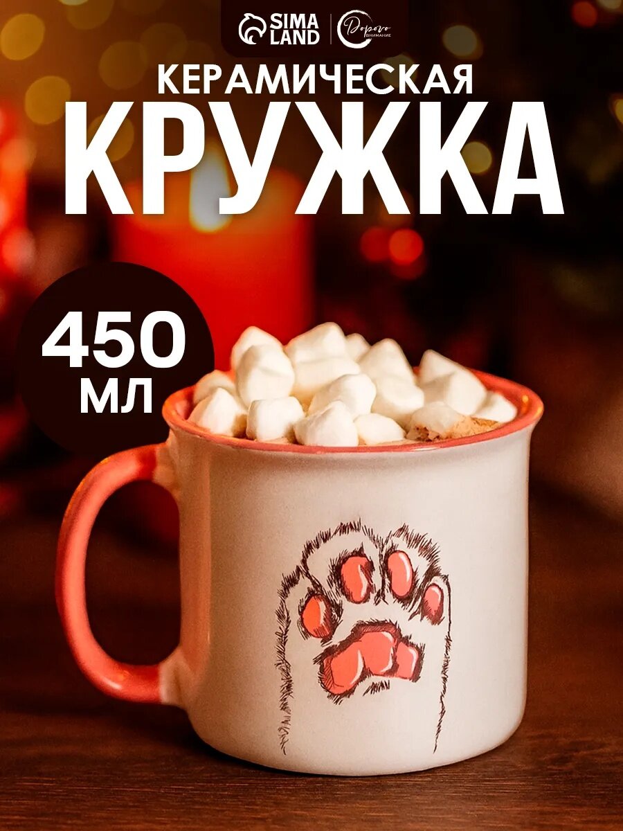 Кружка керамическая "Лапка", 450 мл, розовая, на подарок, девушке