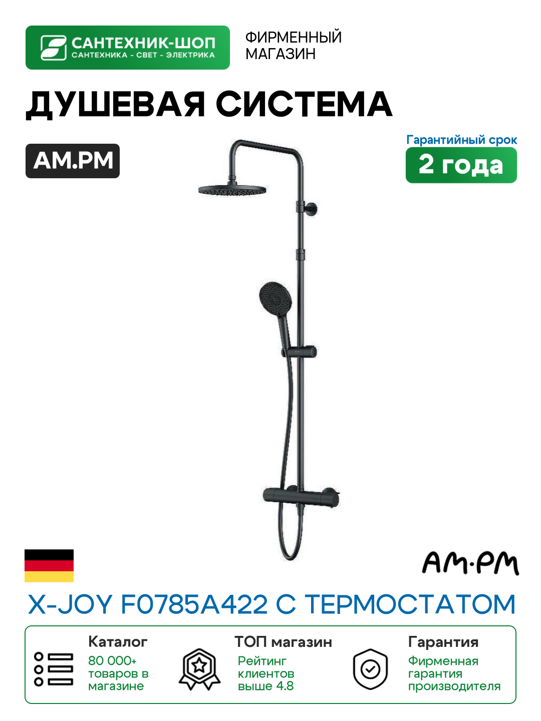 Душевая система AM.PM X-Joy F0785A422 с термостатом Черная матовая латунь на стену