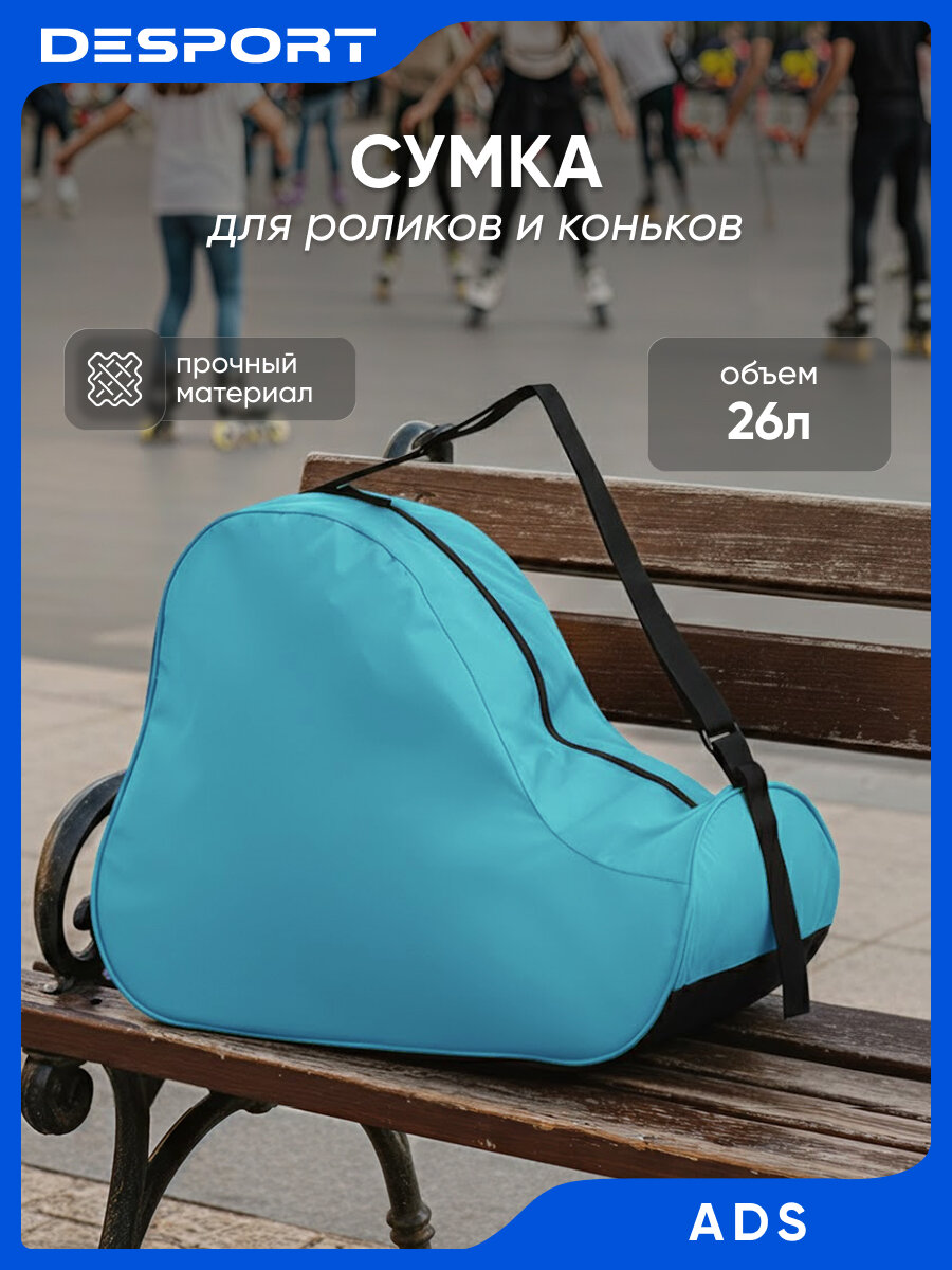 Сумка для роликов 26л бирюзовая ADS