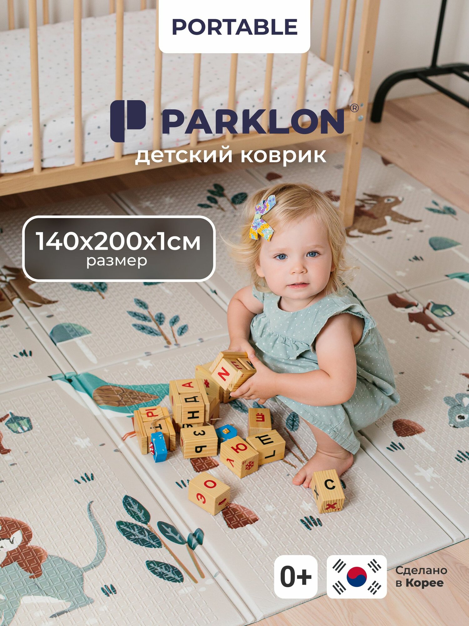 Коврик детский для ползания развивающий складной Parklon Portable Милые гномы 200х140х1 см