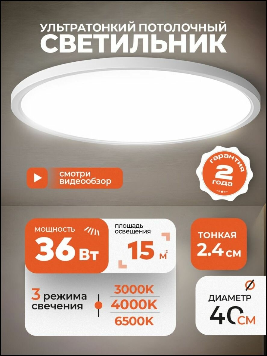Потолочный светильник
