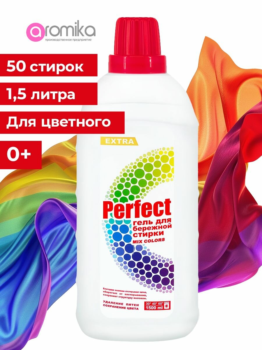 Гель для стирки цветного белья с кондиционером 2 в 1 Aromika, 1500 мл