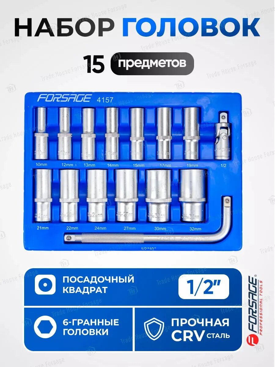 Набор головок 6-гр. 15 предметов