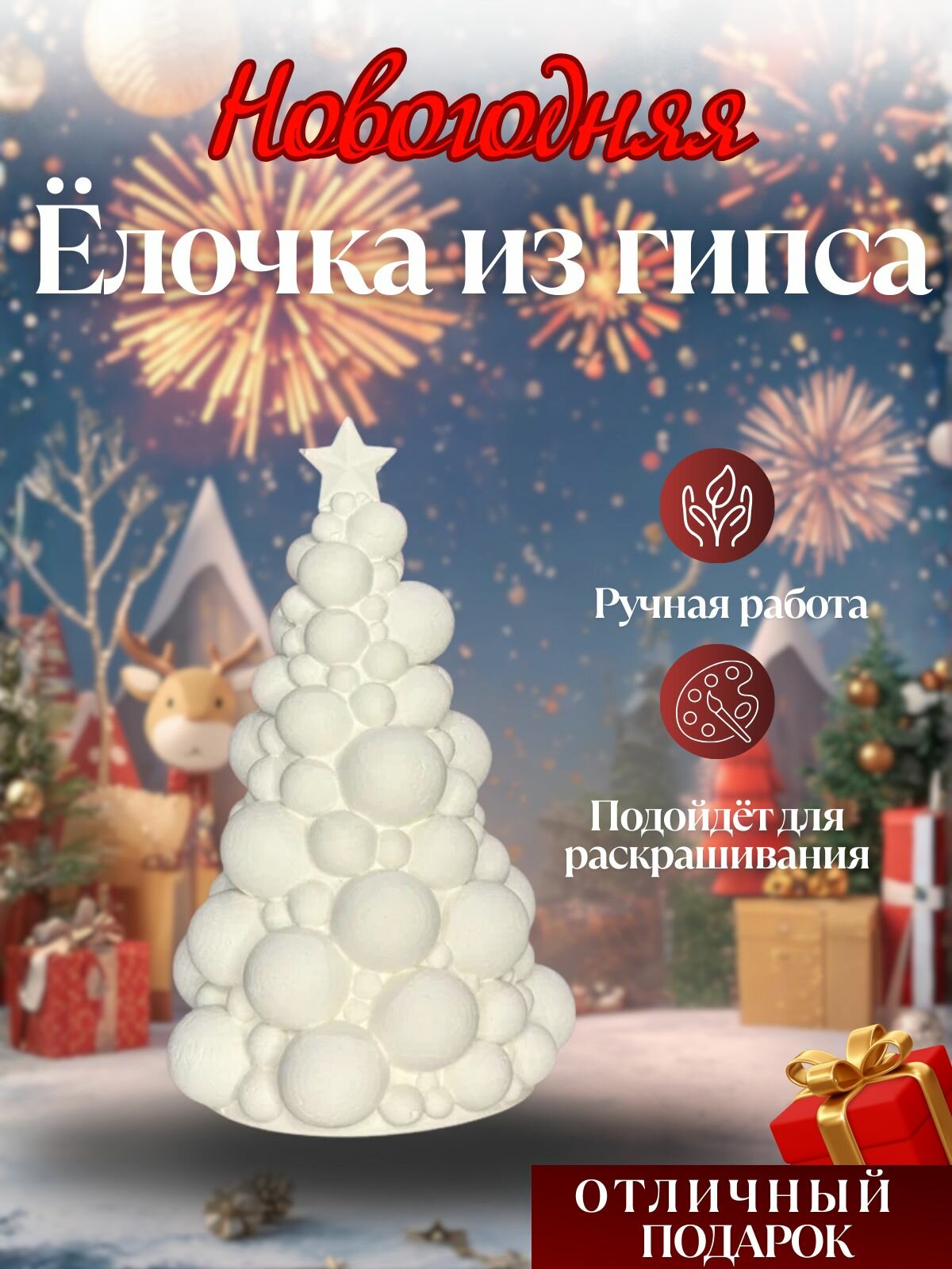 Игрушка из гипса для раскрашивания