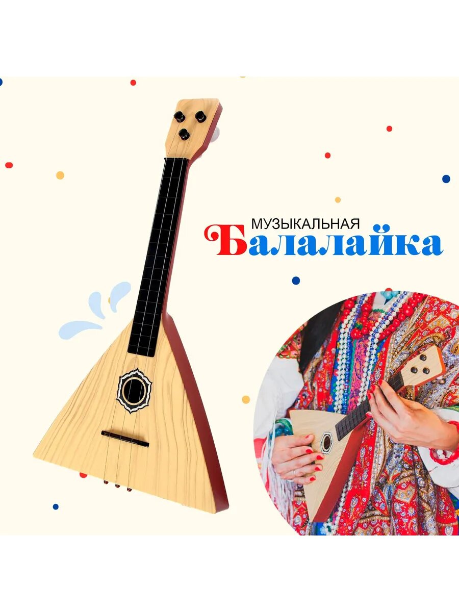 Балалайка игрушечная
