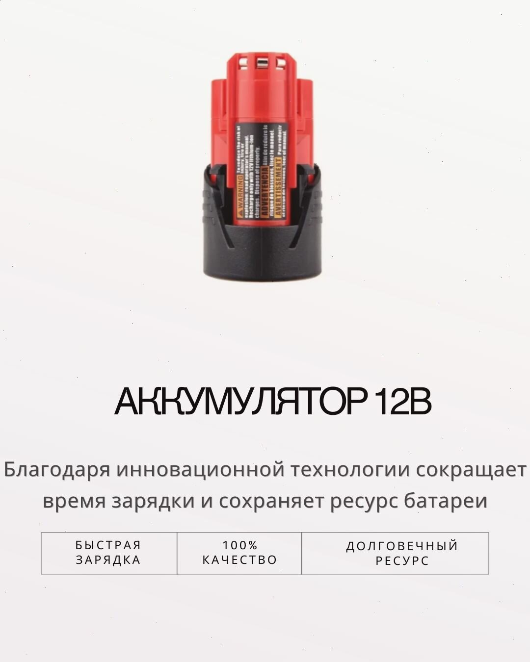 Аккумулятор для Milwaukee C12D